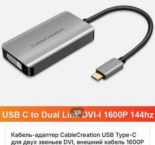 Переходник dual DVI type c