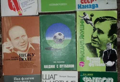 Футбол хоккей книги