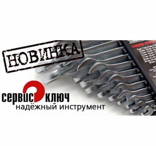 Сервис ключ Инструмент и приспособления