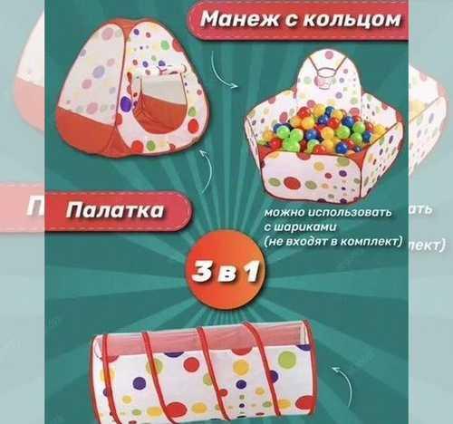 Палатка детская 3в1