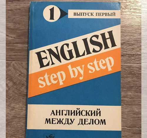 Камаева,English step by step Английский между дело