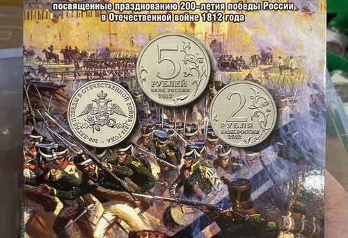 Набор монет "200 лет победы России в войне 1812"