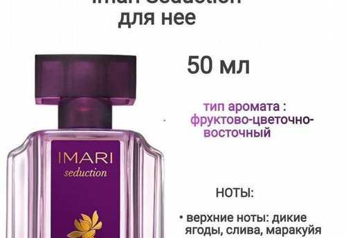 Imari seduction, avon, Туалетная вода 50мл