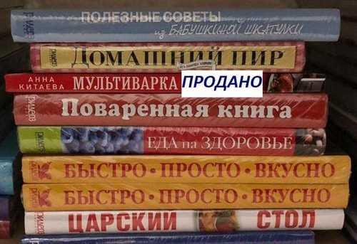 Кулинария - книги. Секреты на все случаи жизни