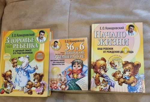 Комаровский книги новые