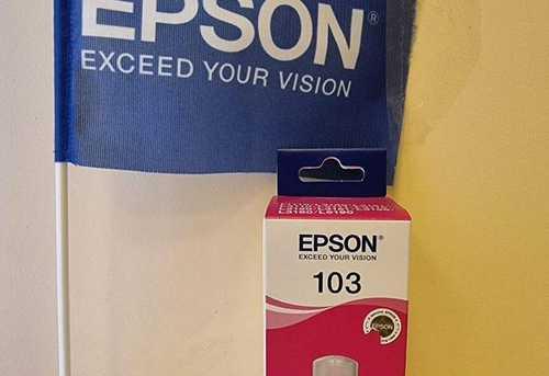 Оригинальные чернила Epson 103 (magenta/пурпурный)