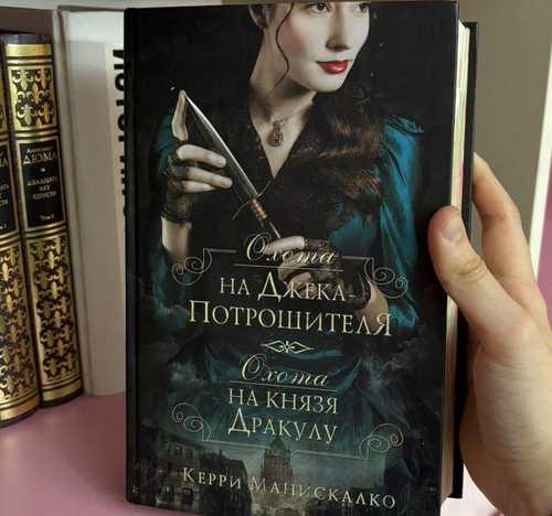 Книга охота на джека потрошителя Керри Манискалко