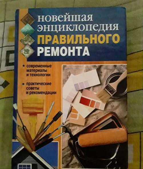 Починок книга