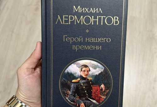 Книга Михаил Лермонтов "герой нашего времени"