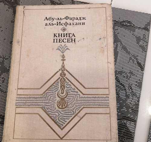 Арабская книга песен 1980 год