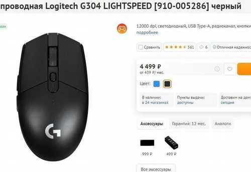 Мышь Logitech G304 lightspeed