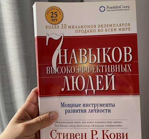 Книга-бестселлер Стивена Кови