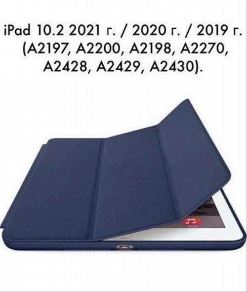 Чехол для iPad 10.2 7-го / 8-го / 9-го поколения
