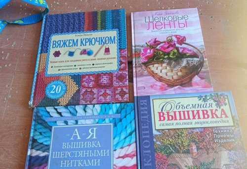 Книги по рукоделию