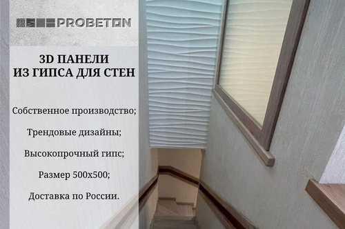 3d гипсовые панели от производителя