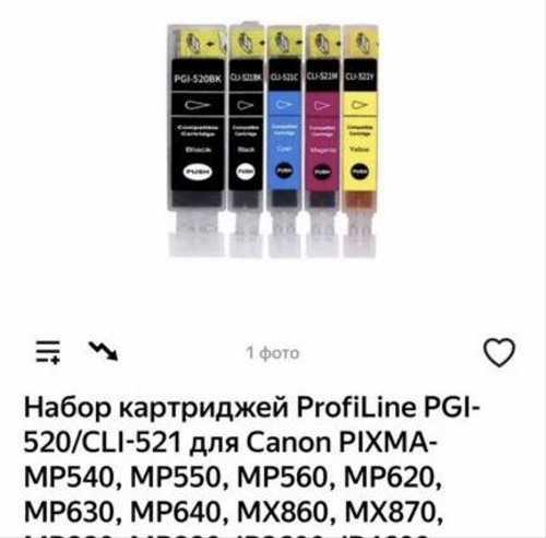 Комплект чернил для мфу canon (PGI-520/CLI-521MP)