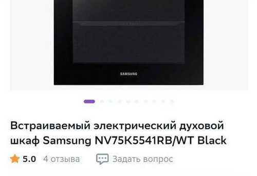 Духовой шкаф samsung NV75K5541RB