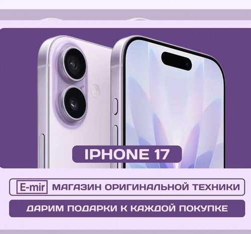 iPhone 17, 256 ГБ