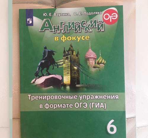 Английский в фокусе 6 класс