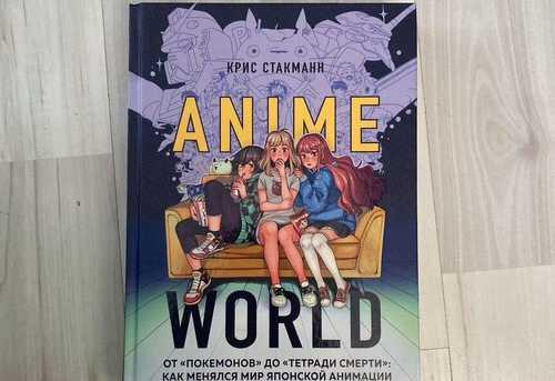 Книга "anime world"