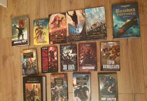 Warhammer 40000 и Ересь Хоруса книги
