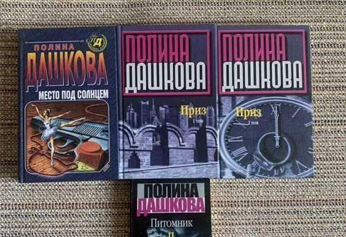 Полина Дашкова книги