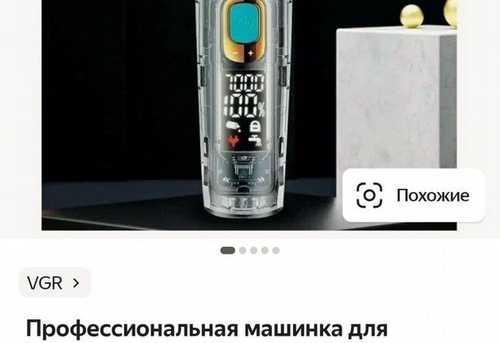 Профессиональная машинка для стрижки VGR V-695