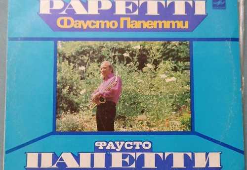 Виниловая пластинка Fausto Papetti