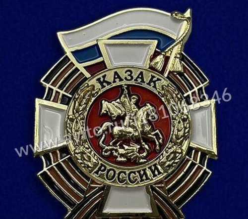 Знак Казак России