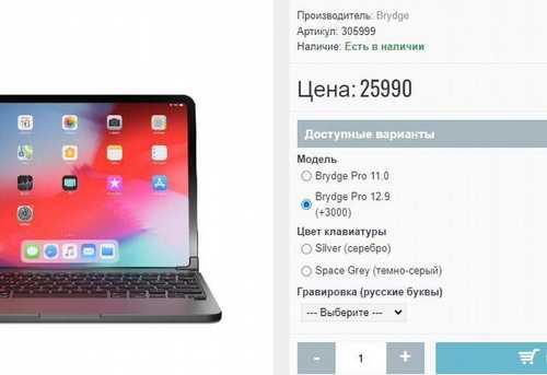 Чехлол-клавиатура для iPad pro 12.9 от brydge pro