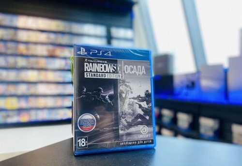 Tom Clancy's Rainbow Six Осада PS4