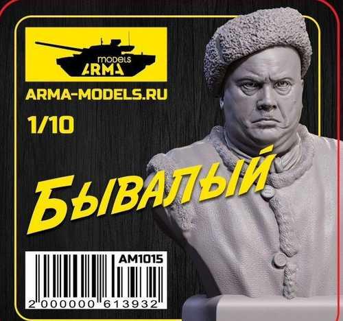 Дополнение из смолы Arma Models AM1015 1/10