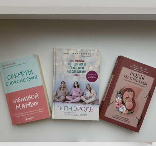 Книги по беременности и родам