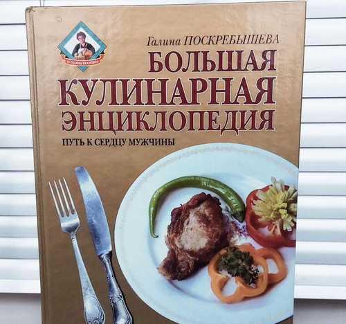 Книги по кулинарии Поскребышева