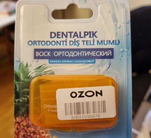 Воск ортодонтический Dentalpik
