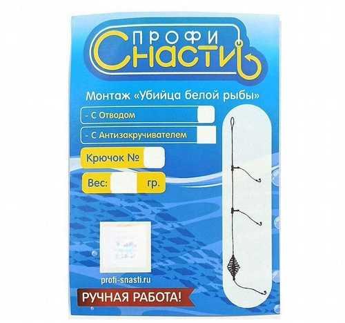 Монтаж оснащенный моноф. с отв. 40г. "Убийца белой