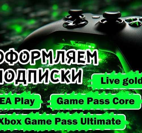 Подписка Xbox Game Pass на 3, 6 и 12 месяцев