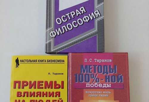 Книги П.С. Таранова