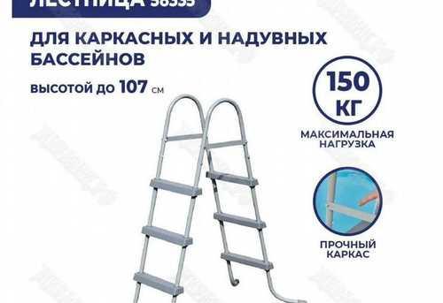 Лестница для бассейна Bestway 107 см 58335