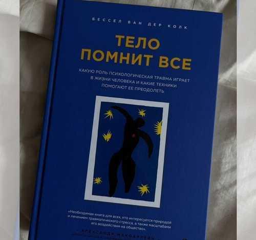 Книга про птср в плотной обложке