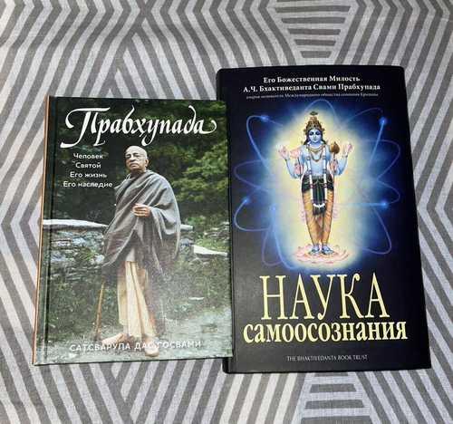 Две книги про Прабхупаду и сознание Кришны