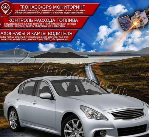 Настройка Глонасс и GPS систем для транспорта