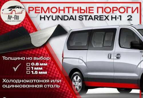 Ремонтные пороги на Hyundai Starex 1 рестайлинг