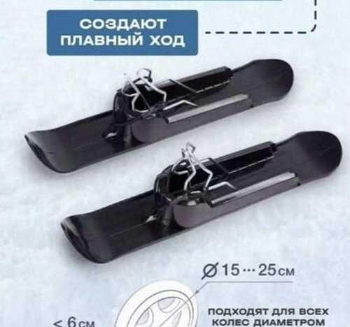 Лыжи для коляски