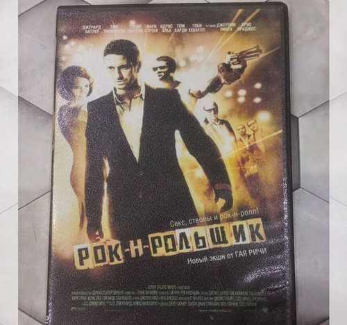 DVD диск Рок-н-рольщик