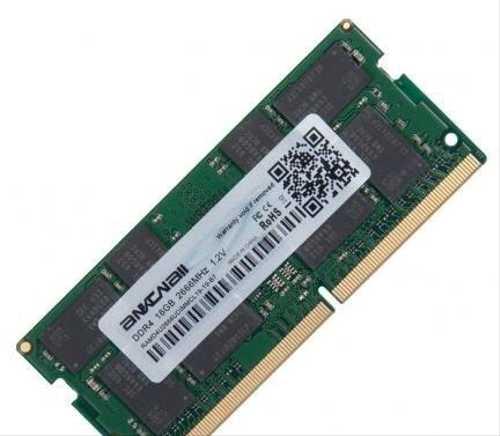 Оперативная память для ноутбука SO-dimm DDR4, 16 Г