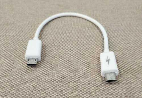 Кабель micro USB-micro USB