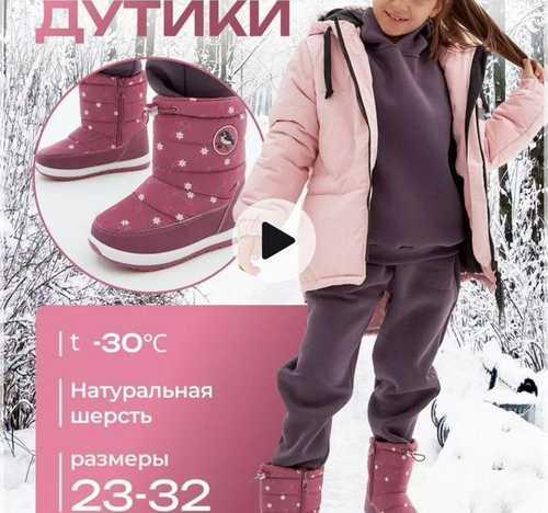 Дутики сапоги детские 24