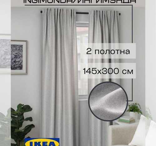 Шторы IKEA серые