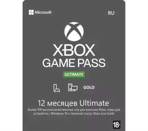 Microsoft Xbox Game Pass Ultimate 12 месяцев